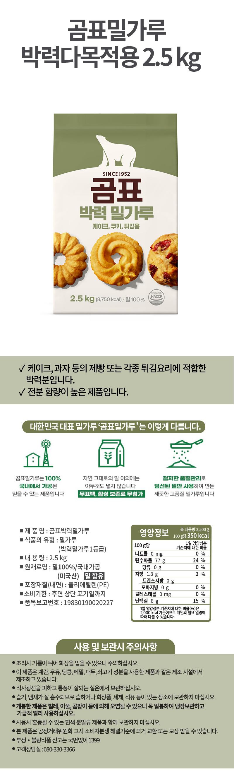 곰표 박력 밀가루 2.5kg x 6개입 [BOX] - 최저가 사업자 식자재 | 식봄
