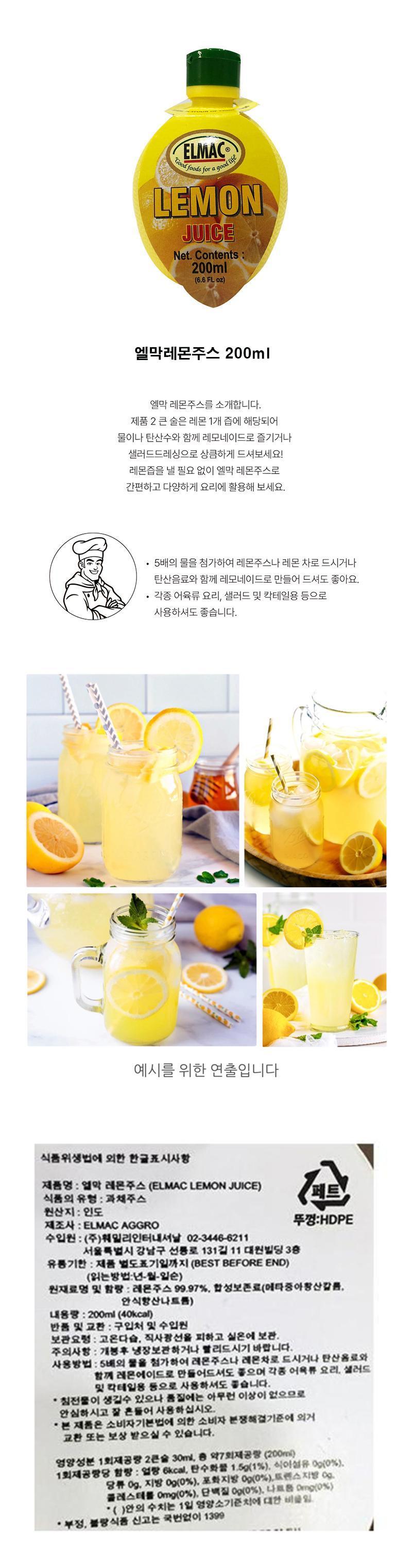 엘막 레몬쥬스 (ELMAC) 200ml x 30개입 [BOX] - 최저가 사업자 식자재 | 식봄