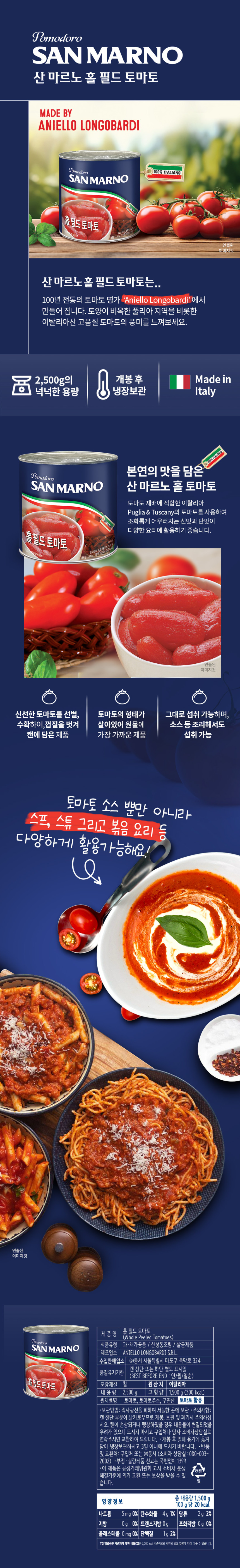 동서 산마르노 토마토홀 2.5kg x 6개입 [BOX] - 최저가 사업자 식자재 | 식봄