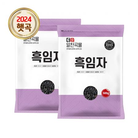 [더알찬곡물] 24년산 흑임자 1kg (500gx2봉) 수입 검은깨 - 최저가 사업자 식자재 | 식봄