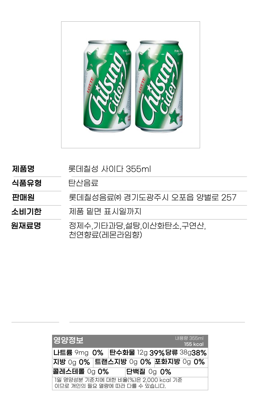 [묶음상품] 코카콜라(업소용)355ml*24 + 칠성사이다(업소용)355ml*24 - 최저가 사업자 식자재 | 식봄