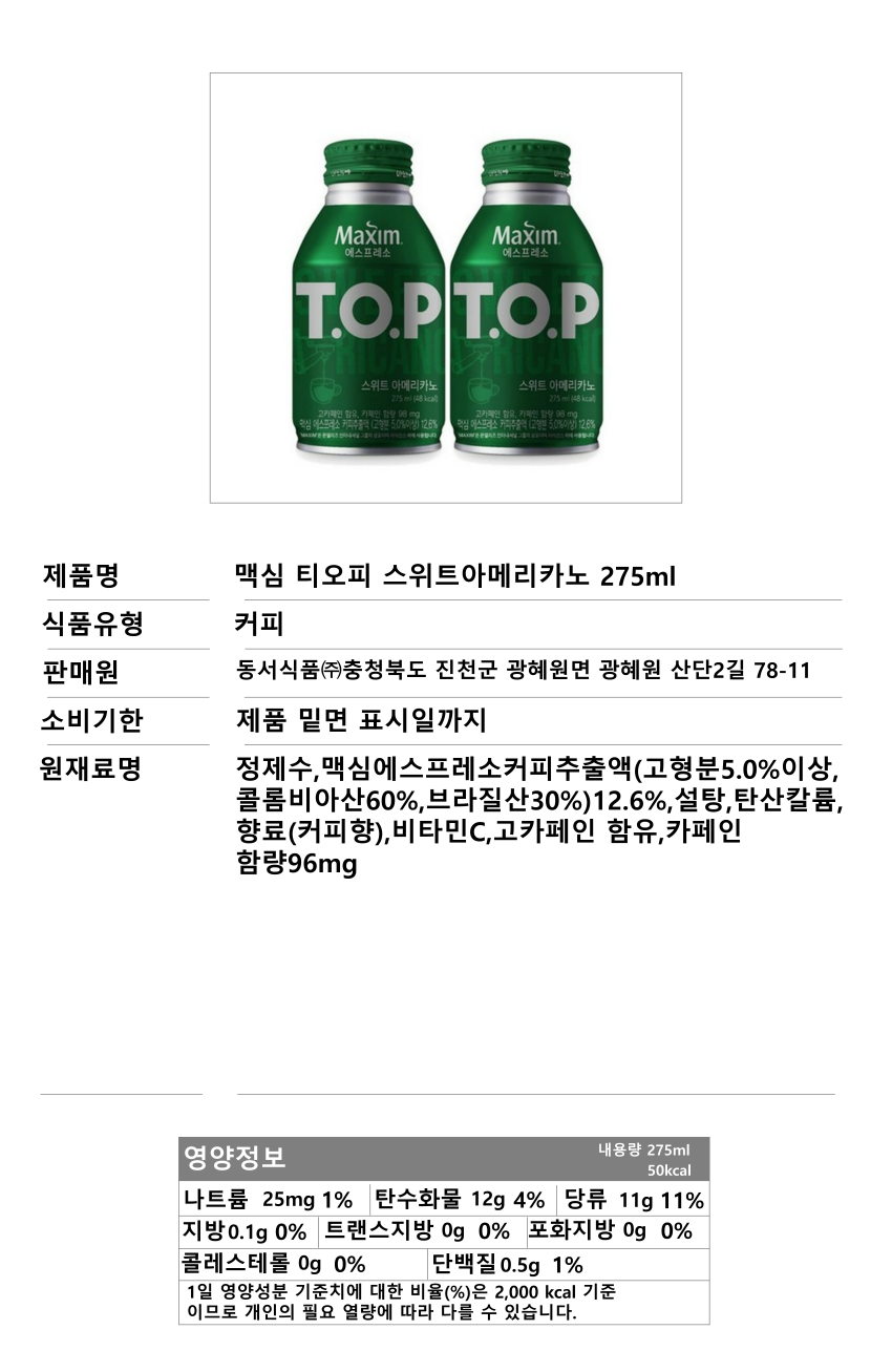 TOP 스위트아메리카노275ml*24 - 최저가 사업자 식자재 | 식봄