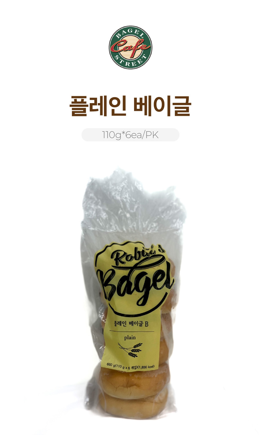 플레인베이글(베이글코리아) 110g*6ea*6pk/BOX - 최저가 사업자 식자재 | 식봄