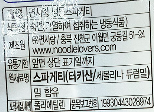 면사랑 스파게티면 850g_(전문점용_170g*5) - 최저가 사업자 식자재 | 식봄