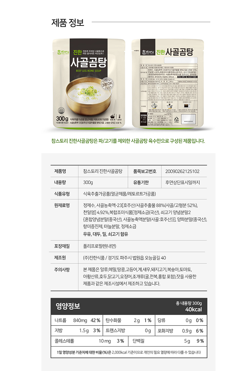 [진한식품] 진한 사골곰탕 300g*24EA 1박스 - 최저가 사업자 식자재 | 식봄