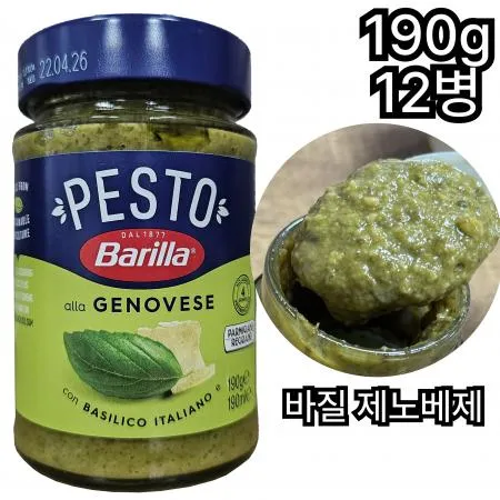 [12개] 바릴라 바질페스토소스 제노베제소스 190g 병 - 최저가 사업자 식자재 | 식봄