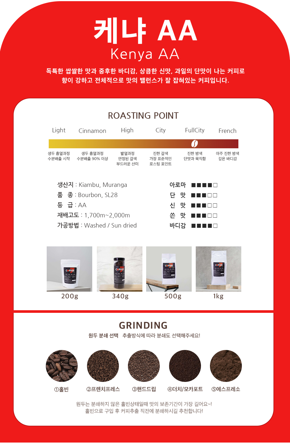 [갓볶은원두]케냐 AA-1kg - 최저가 사업자 식자재 | 식봄