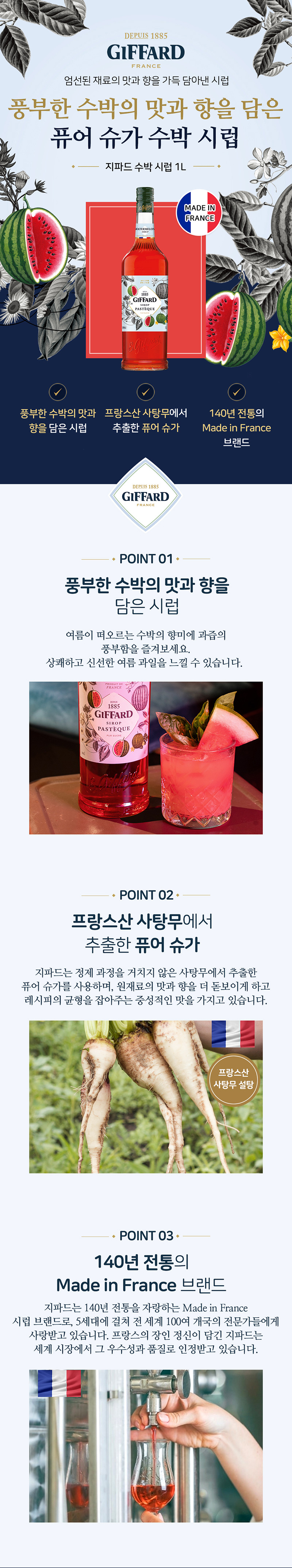 [8EA][지파드]수박시럽(1L*8ea)_Free - 최저가 사업자 식자재 | 식봄