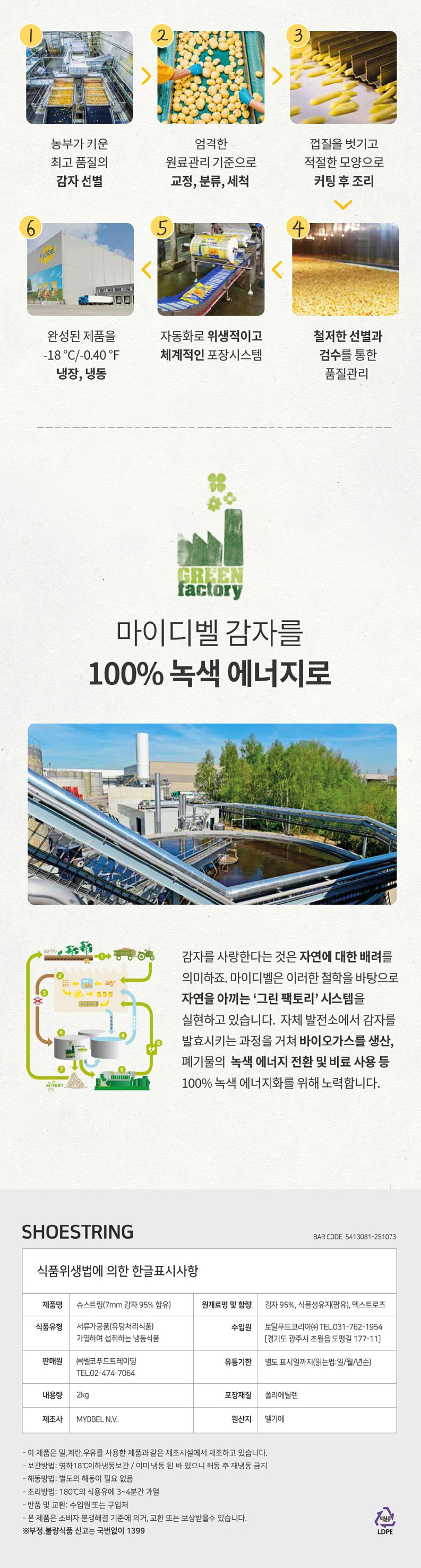 [Box][마이디벨]슈스트링감자튀김(2kg*5ea/냉동)_Free - 최저가 사업자 식자재 | 식봄