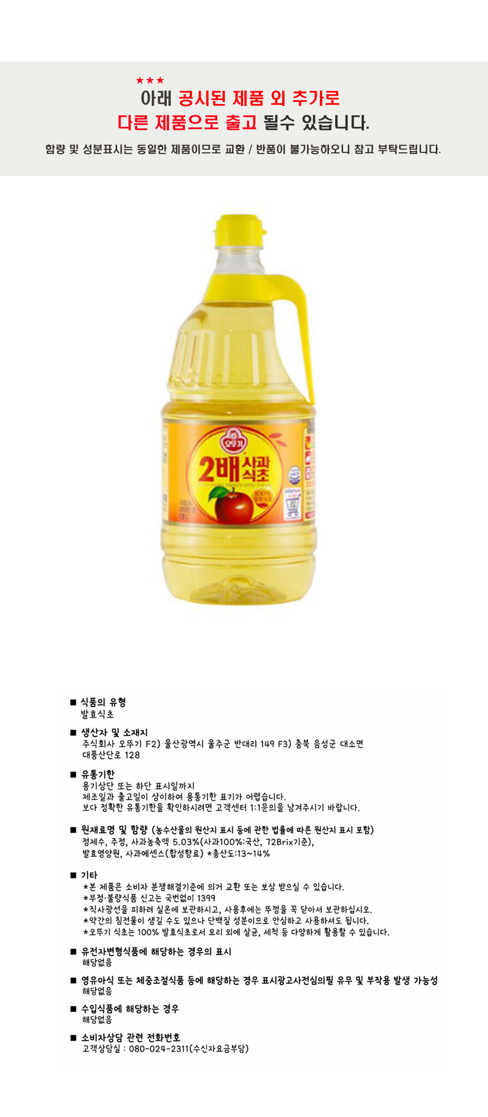 [스마일푸드] 2배사과식초 1.8L 오뚜기 - 최저가 사업자 식자재 | 식봄