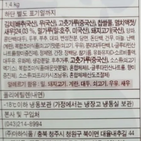 아하식품 김치왕만두(70g*20입) 1.4kg 냉동 - 최저가 사업자 식자재 | 식봄