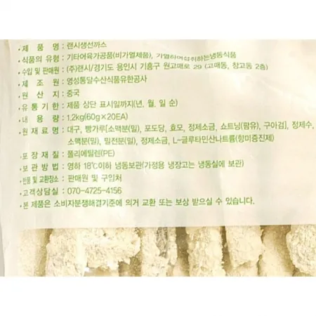 랜시 생선까스(60g*20입) 1.2kg 냉동 - 최저가 사업자 식자재 | 식봄