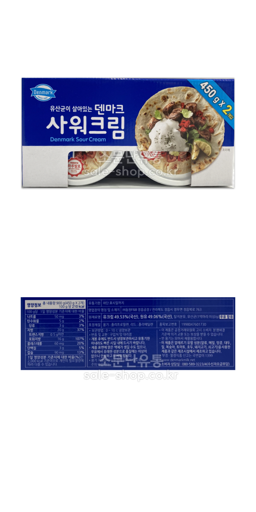 코스트코 덴마크 사워크림 2PACK 450gx2 - 최저가 사업자 식자재 | 식봄