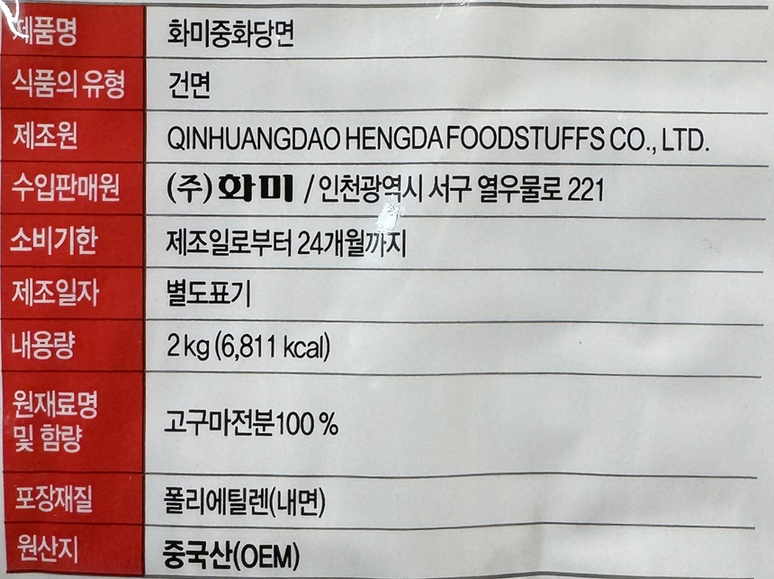 화미 중화당면 2kg X 5개 | 식봄