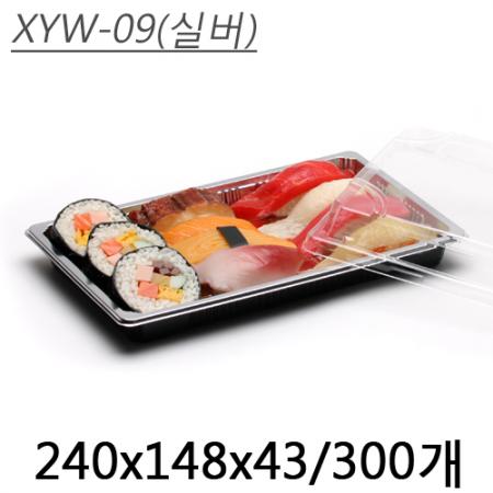 XYW-09(실버) | 식봄