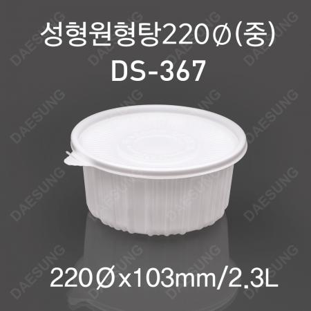 [쿡앤락]성형원형탕220Ø(중)(DS-367)백색/200개 | 식봄