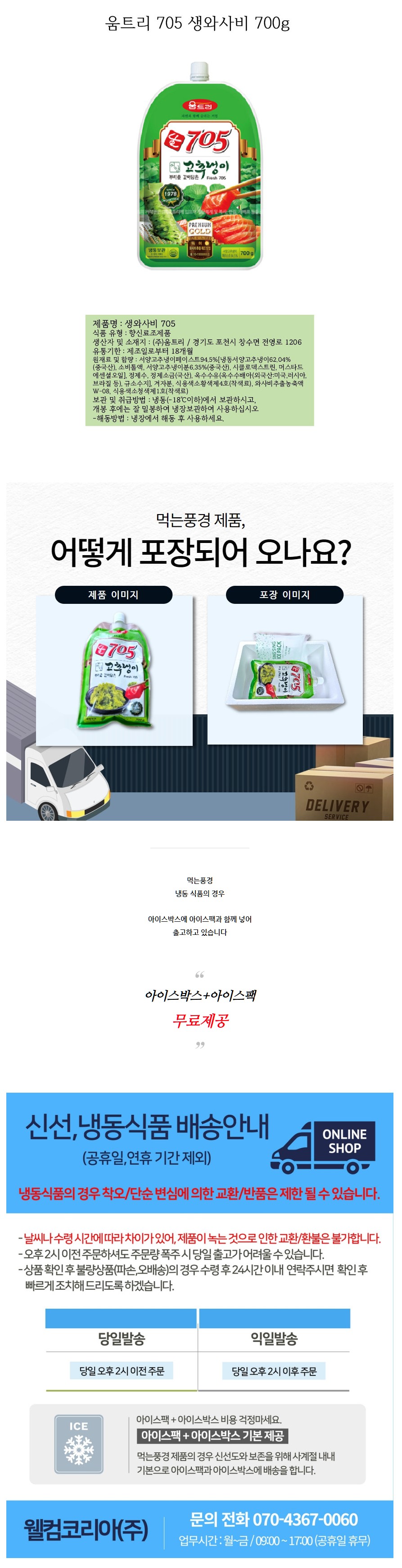 움트리 705와사비 생와사비 고추냉이 700g 12개 업소용 식당용 대용량 - 최저가 사업자 식자재 | 식봄
